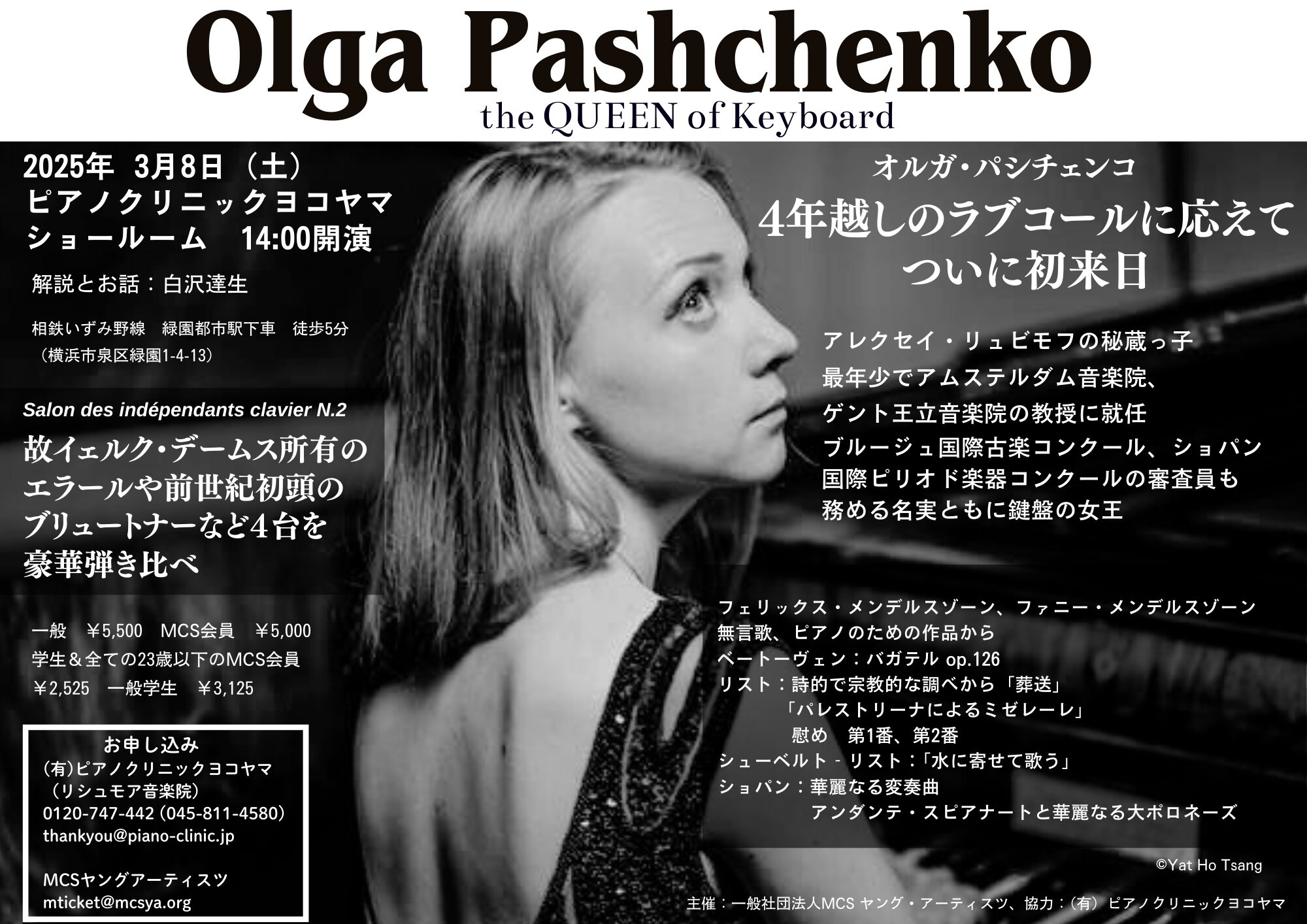 2025年3月8日（土） 鍵盤楽器の女王 Olga Pashchenko IN YOKOHAMA - MCS Young Artists