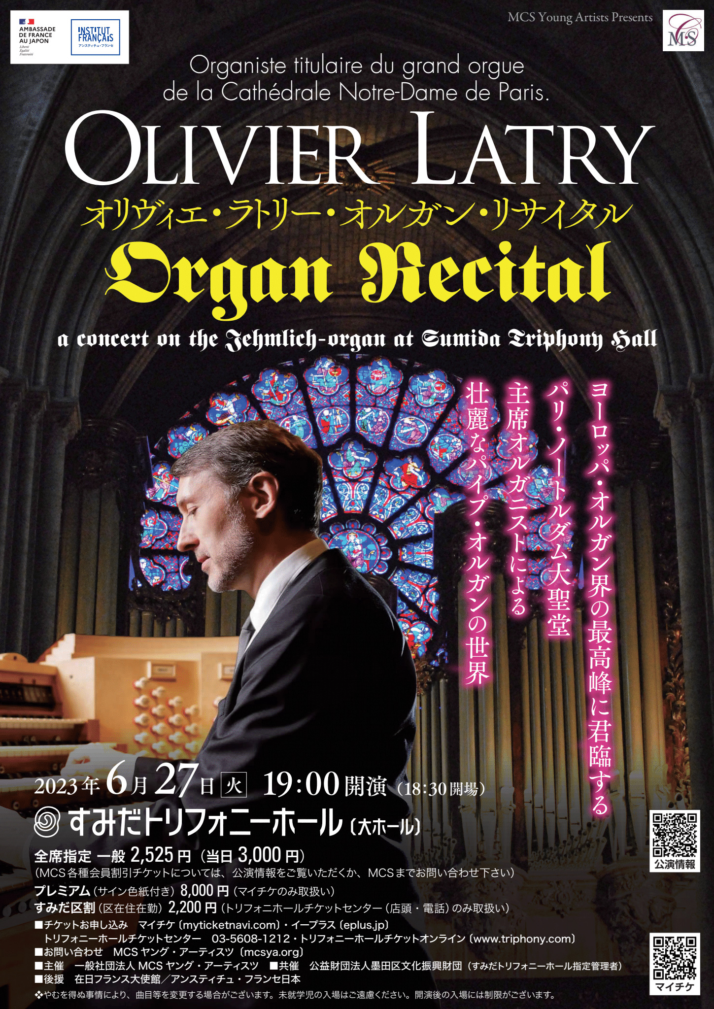 オリヴィエ・ラトリーからのメッセージ | MCS Young Artists